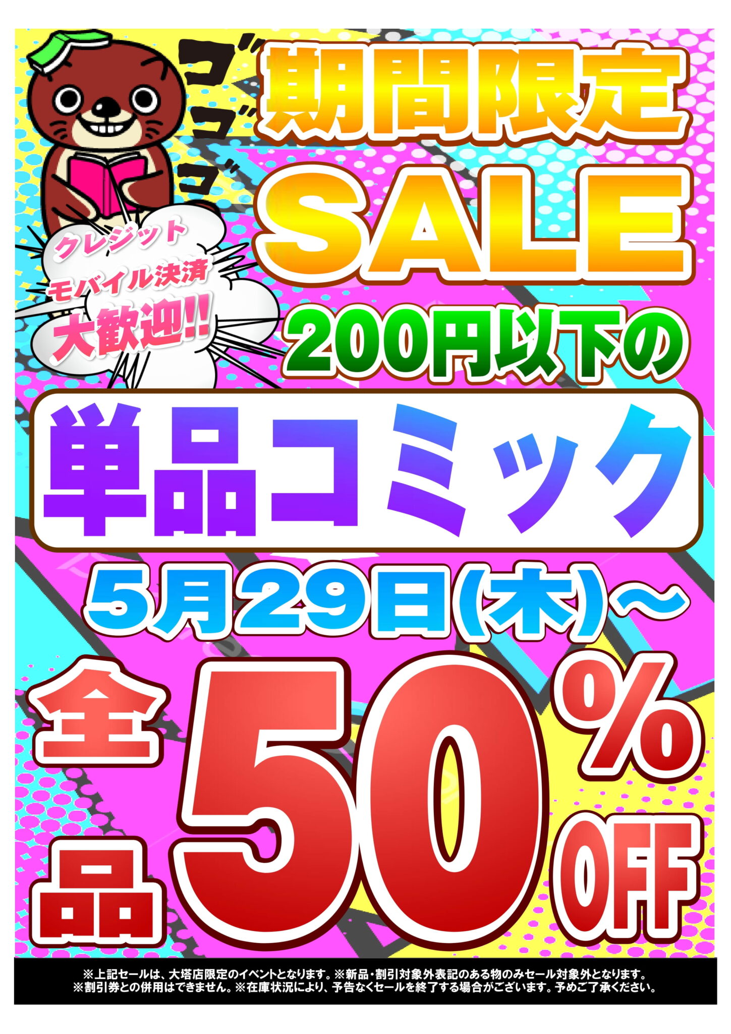 【佐世保3店大塔店】5月29日(木)～ 2Fにて期間限定セール開催！！CD/DVD/BluRay/レコード 表示価格より全品50%OFF ...
